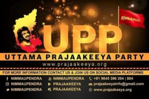 UTTAMA PRAJAAKEEYA PARTY (UPP) - PRINCIPLES- SYSTEMS | Sharag Web