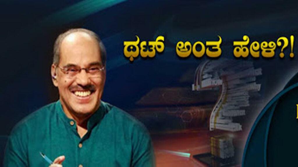 Participate in Na Someshwar’s Thatt Antha Heli program ? | Sharag Web